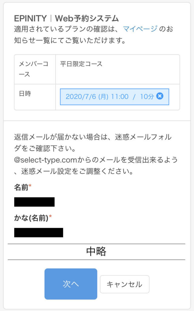 Web予約システム | EPINITY｜東京メトロ三越前駅より徒歩2分の美容電気脱毛専門サロン